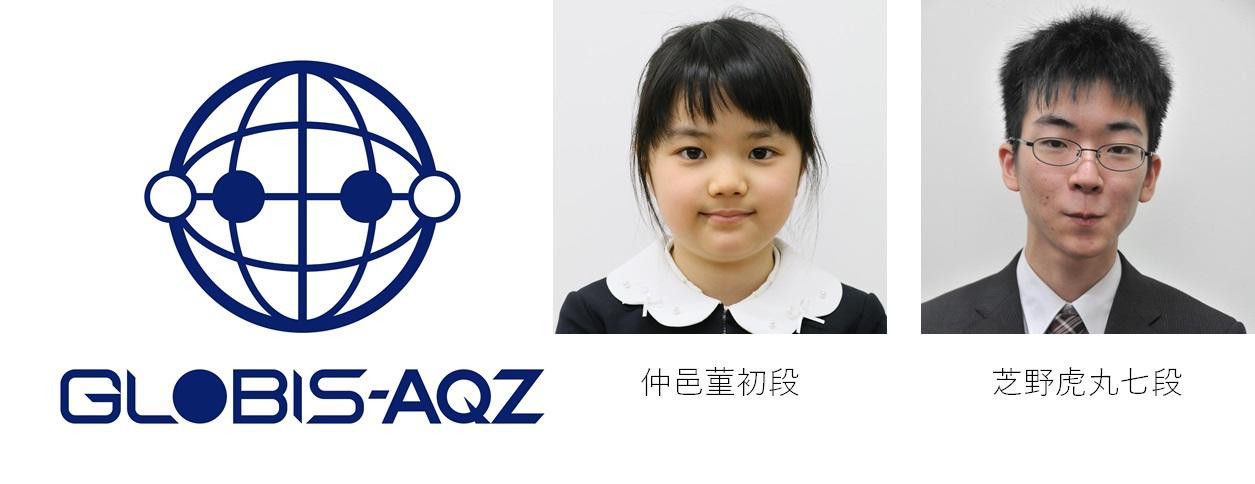 囲碁AI世界一を目指す「GLOBIS-AQZ」、強化学習1日目対プロ1年目棋士、5日目対プロ5年目棋士の対局へ - 株式会社グロービス