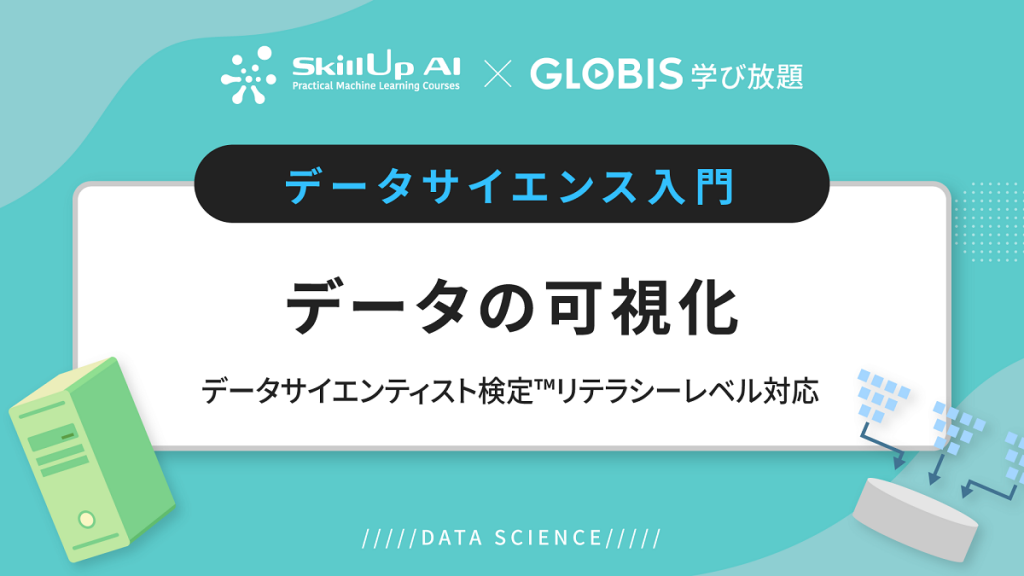 GLOBIS 学び放題、経済産業省「デジタルスキル標準」準拠のコンテンツを大幅拡充! DXに必須の知識・スキルの学習を支援。DataRobot社、スキルアップAI社との連携コンテンツを計34 ...